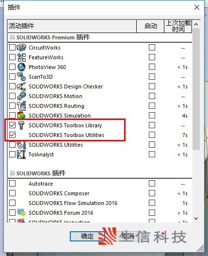 简单介绍solidworks toolbox工具-苏州生信