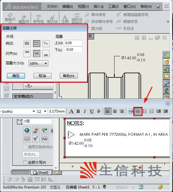 如何在solidworks工程图中进行注释-苏州生信