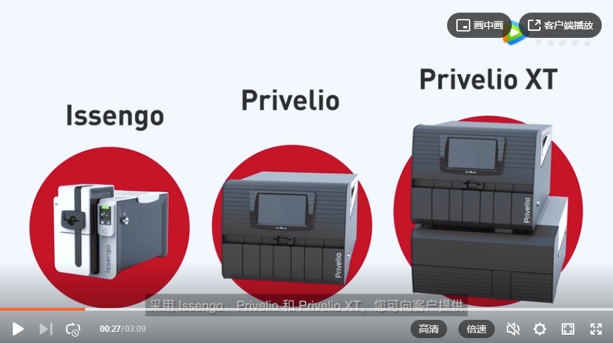 银行发卡设备Issengo卡片打印机-爱立识