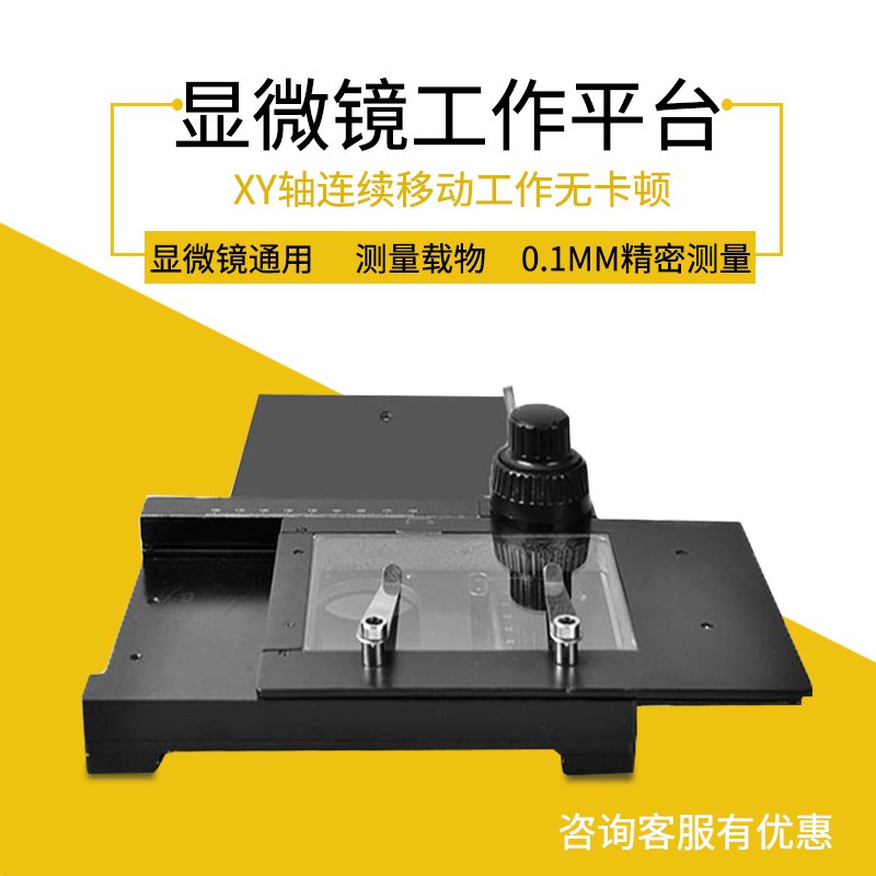 XY微调载物台显微镜移动平台0.1MM精密测量仪滚珠导轨工作台