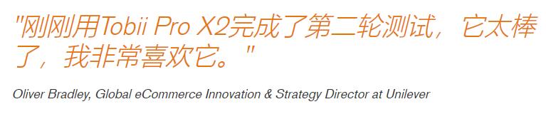 Tobii Pro X2-30眼动仪_眼动仪_Tobii_上海形宙数字技术有限公司